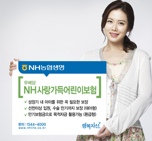 NH농협생명, (무)NH사랑가득어린이보험 출시