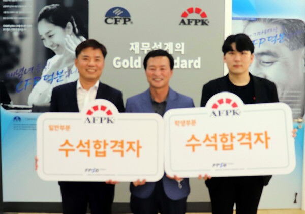 한국FPSB, AFPK 합격자 1000명 이상…최근 3년 내 최다