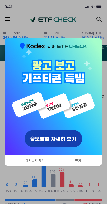 코스콤 "'ETF CHECK' 앱, 광고 클릭하면 기프티콘 쏜다"