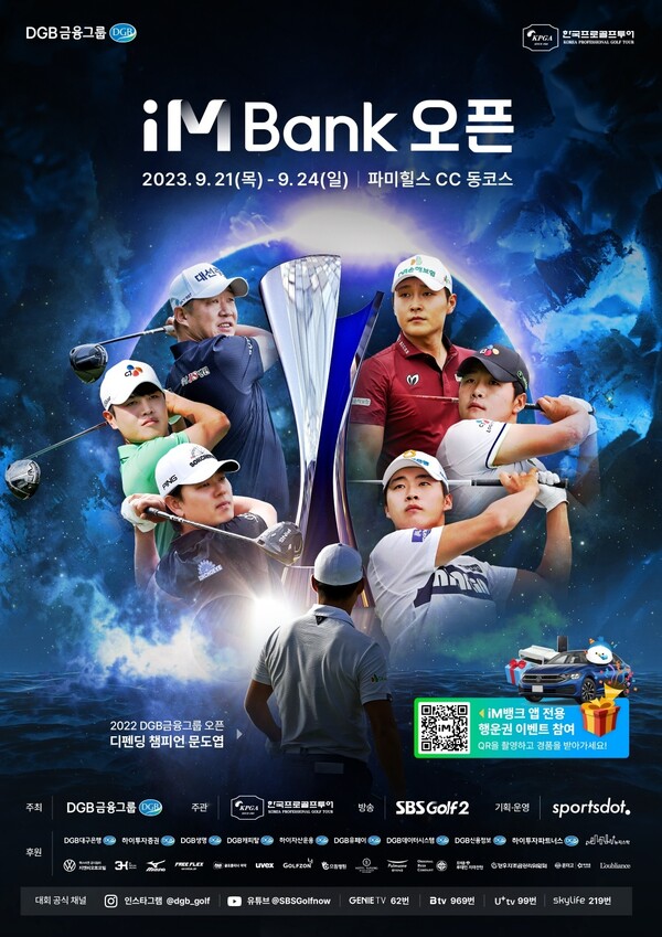 DGB금융그룹, ‘iMBank 오픈’ 개최…21일 개막
