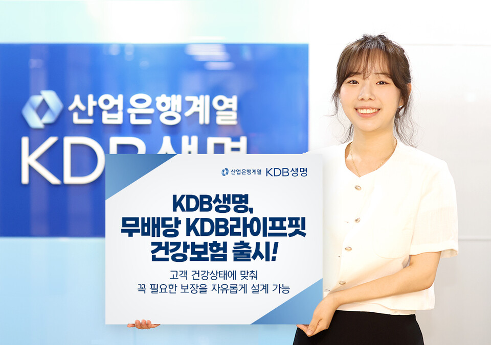 KDB생명, ‘라이프핏건강보험’ 출시