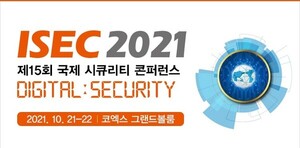 '롤텍' 국제 사이버 시큐리티 컨퍼런스(ISEC 2021) 참가, 암호화 및 보안 솔루션 전시
